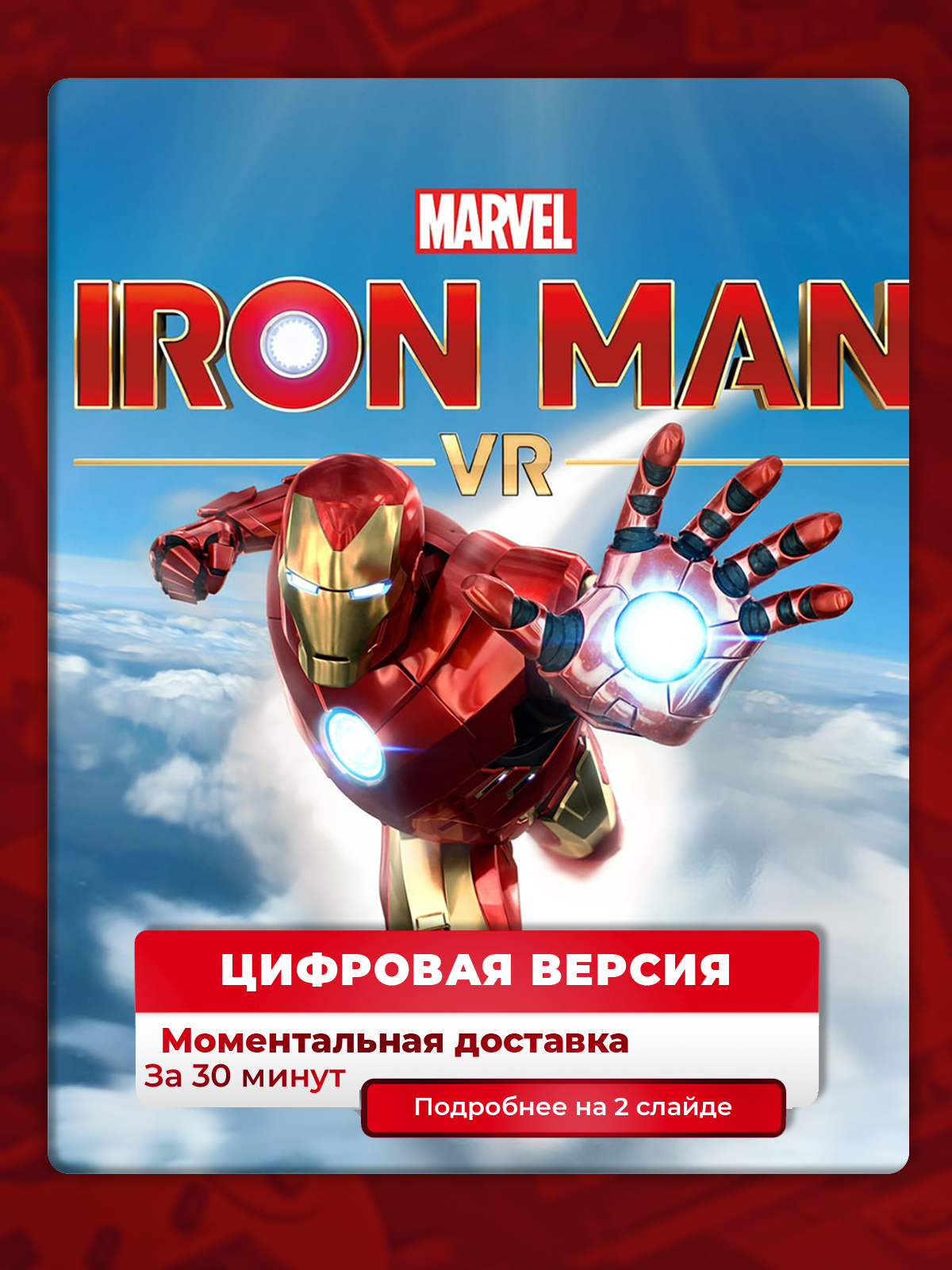 Marvel's Iron Man VR на PS4 и PS5, лучшая цена на рынке, гарантия