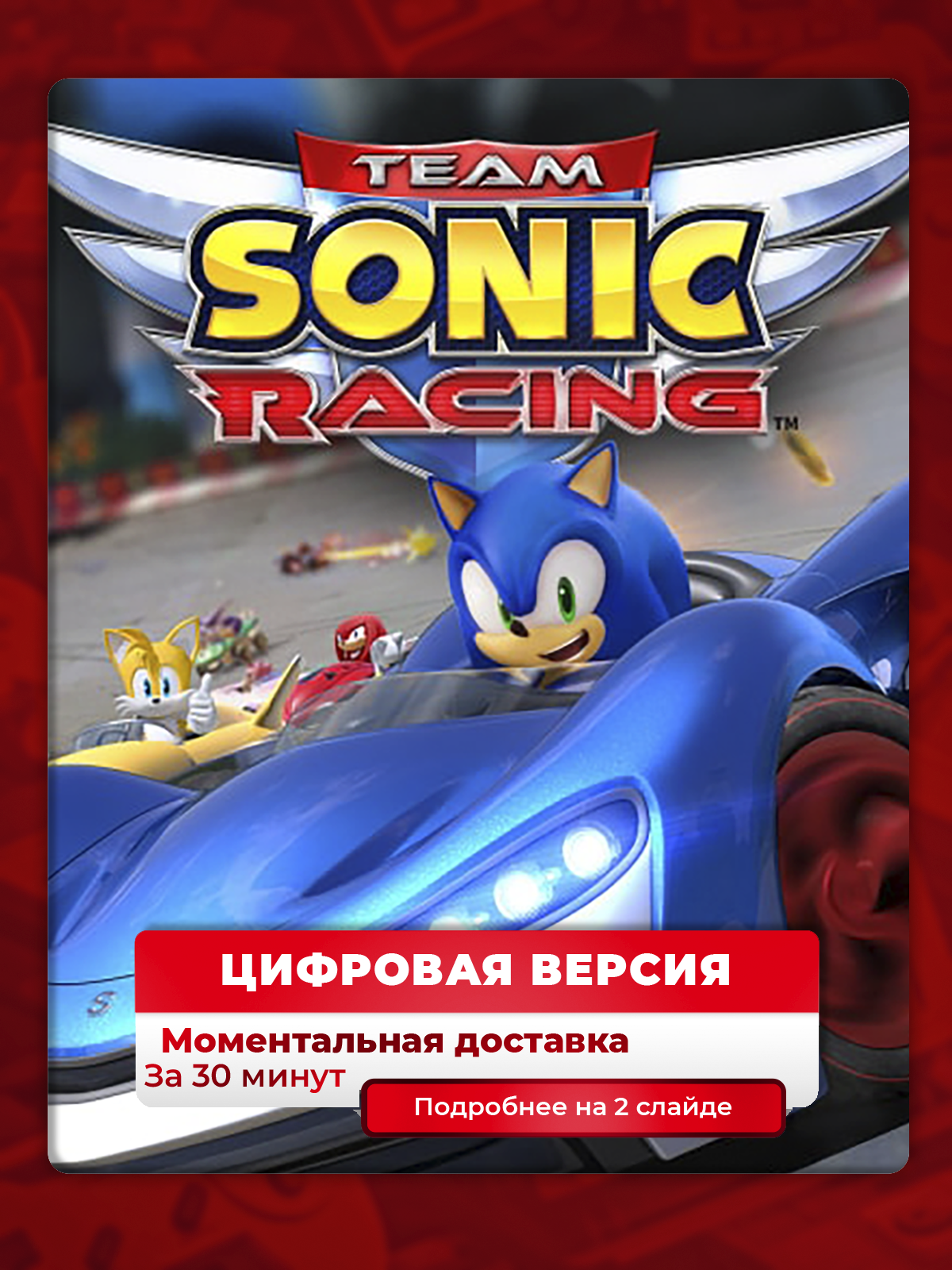 Team Sonic Racing на PS4 и PS5, лучшая цена на рынке, гарантия