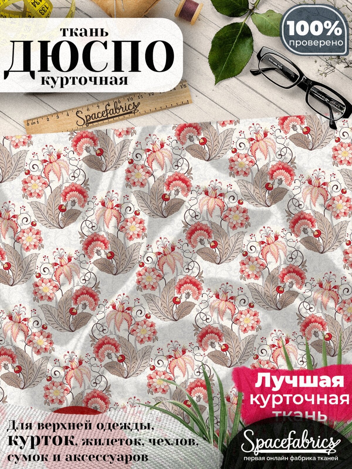 Ткань для шитья курточная дюспо 240T WR PU Milky, плащевая, отрез 147х100 см, рисунок, 85 г/м2