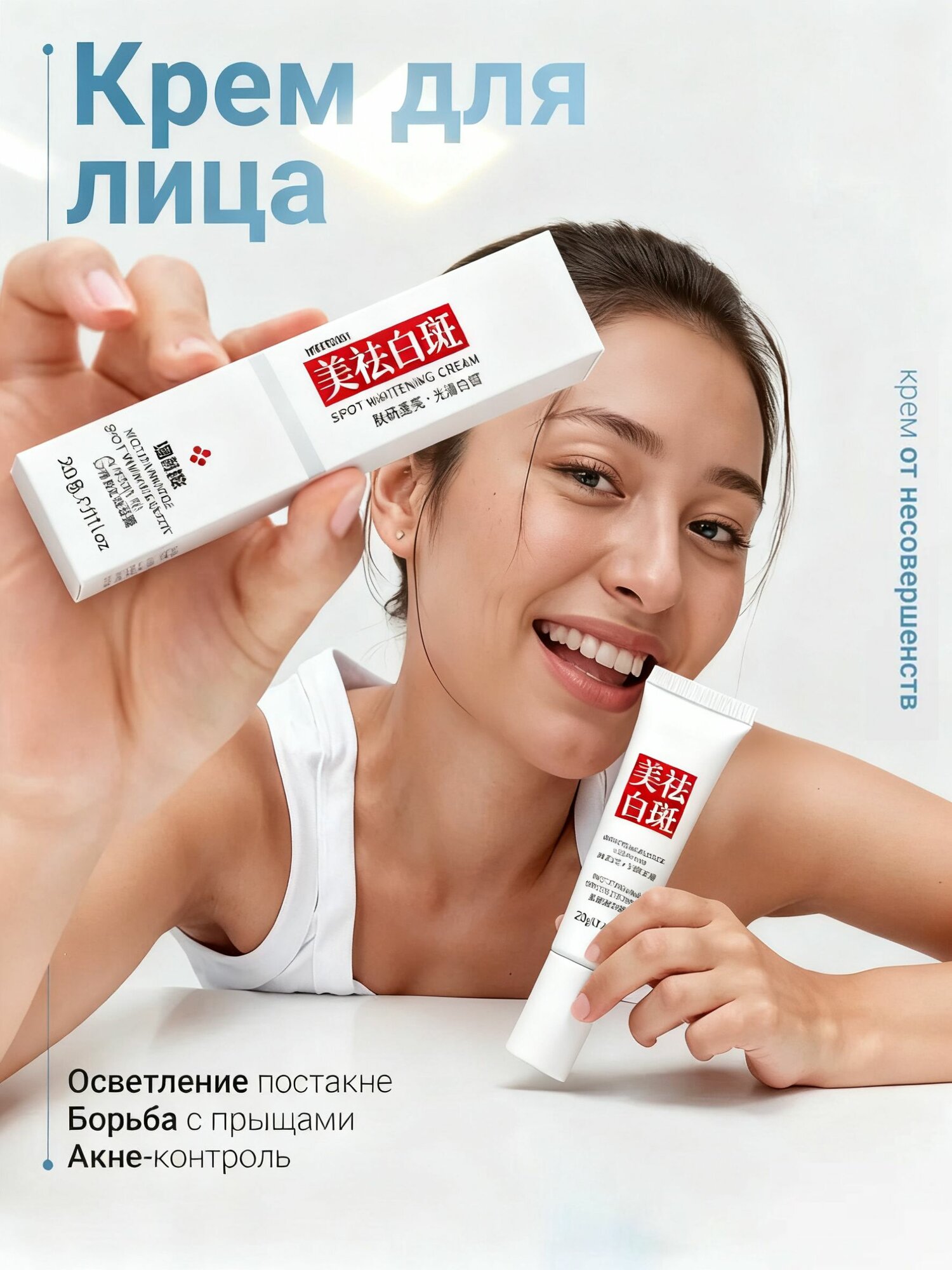 Крем от несовершенств, Осветление постакне, Борьба с прыщами, постакне, розацеа, прыщей, угрей, воспалений и пигментации, Точечный крем от прыщей