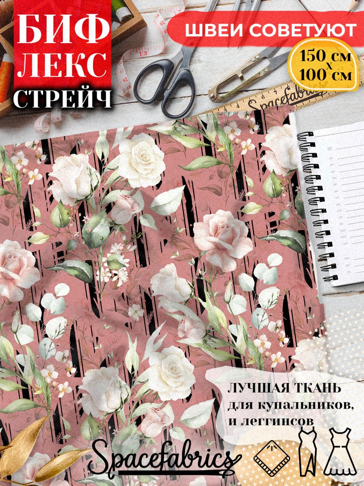 Бифлекс ткань для шитья и рукоделия, 240 г/м2, отрез 150х100 см, трикотажная стрейч ткань с принтом