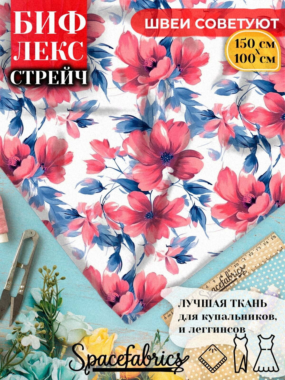 Бифлекс ткань для шитья и рукоделия, 240 г/м2, отрез 150х100 см, трикотажная стрейч ткань с принтом