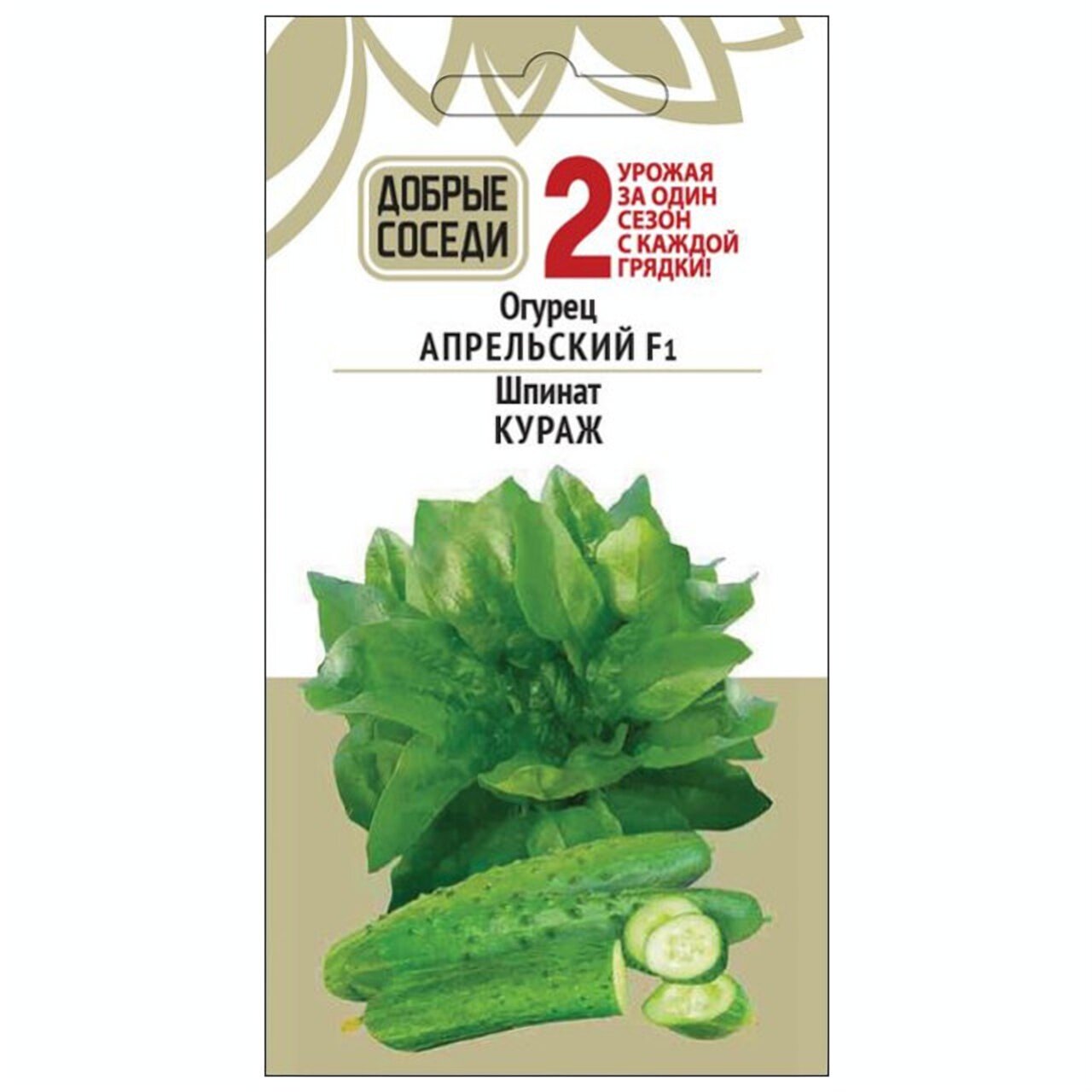 Семена огурец Апрельский F1 8шт Шпинат Кураж 1г, для дачи, сада, огорода и на рассаду