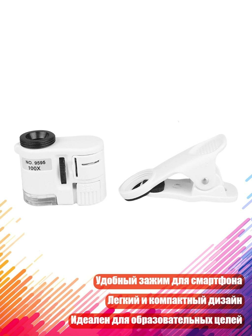 Портативный смартфон-микроскоп с LED