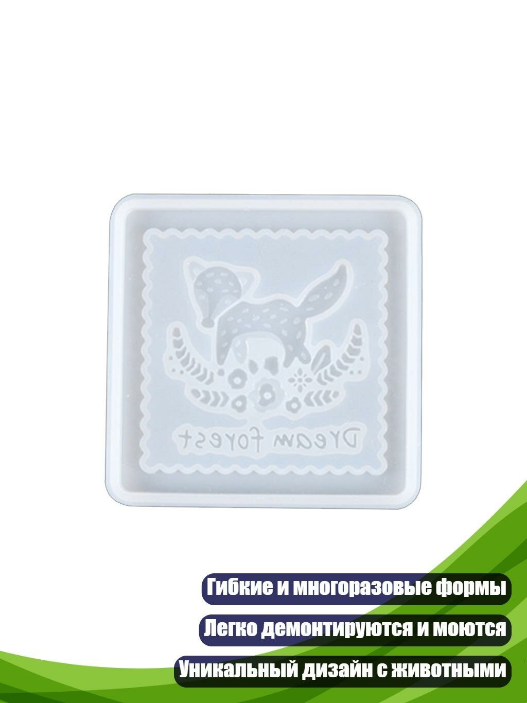 Форма для эпоксидной смолы «Волк», Маленькая Лисичка