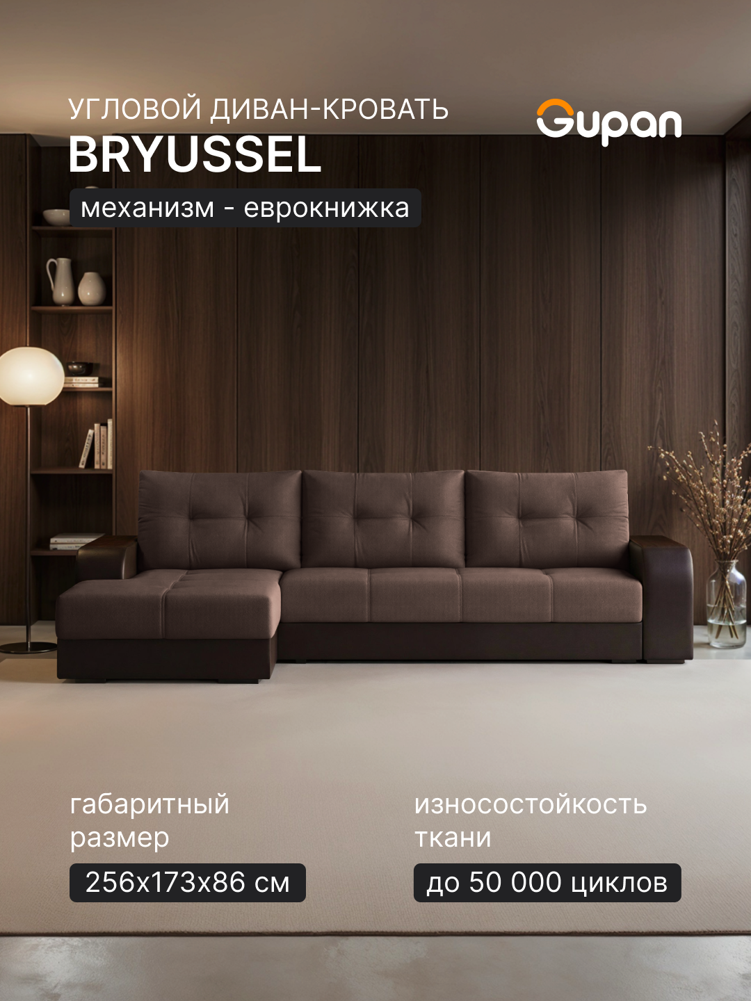 Диван угловой Gupan Брюссель Велюр Amigo Coffee, раскладной, механизм еврокнижка, беспружинный, с ящиком для белья