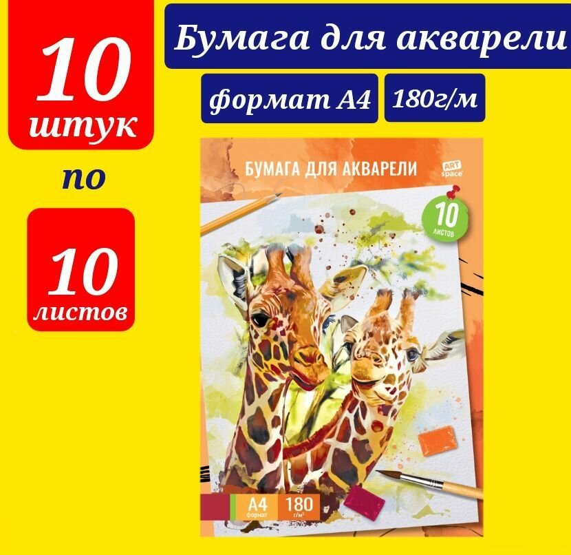 Папка для акварели А4, 10 листов плотная 180г, м ( 10 шт. )