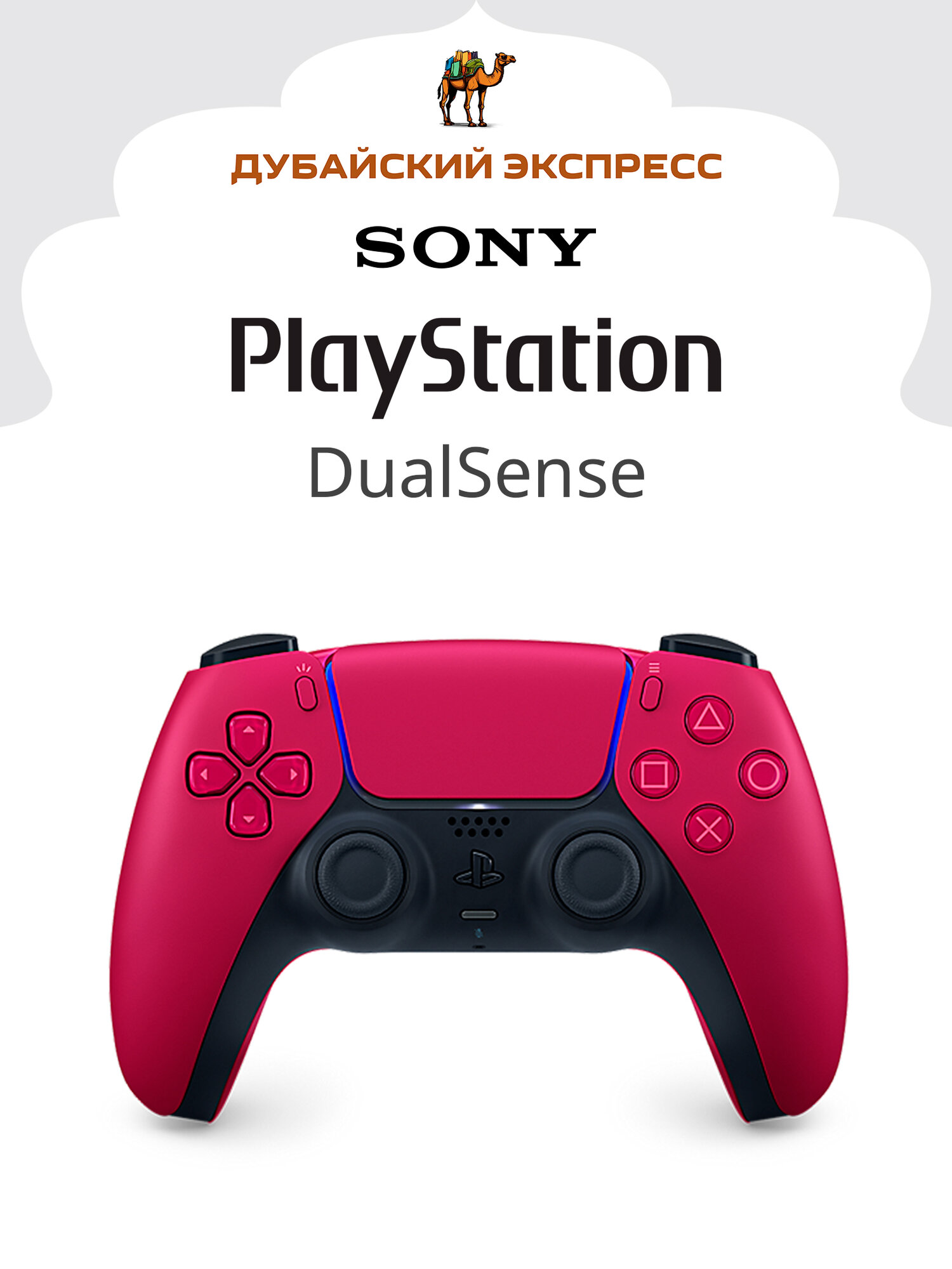 Геймпад PlayStation DualSense - Cosmic Red