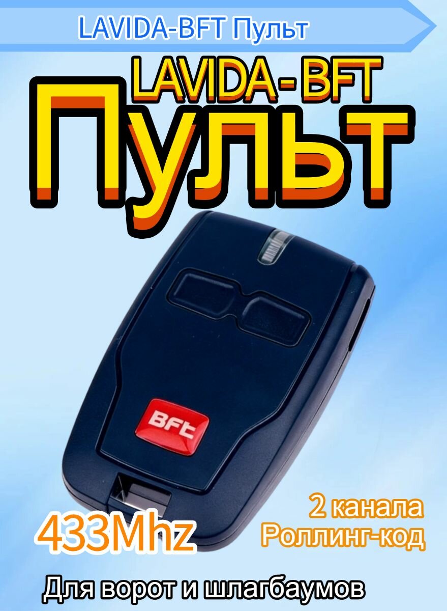 Пульт брелок универсальный для ворот, шлагбаумов, роллет частотой 433 МГц