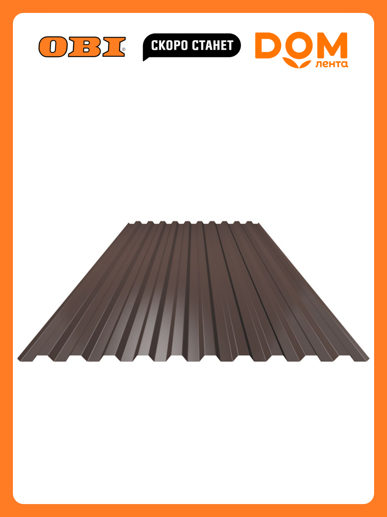 Профнастил Таврос C-21, оцинкованный, 2000x1050 мм, коричневый