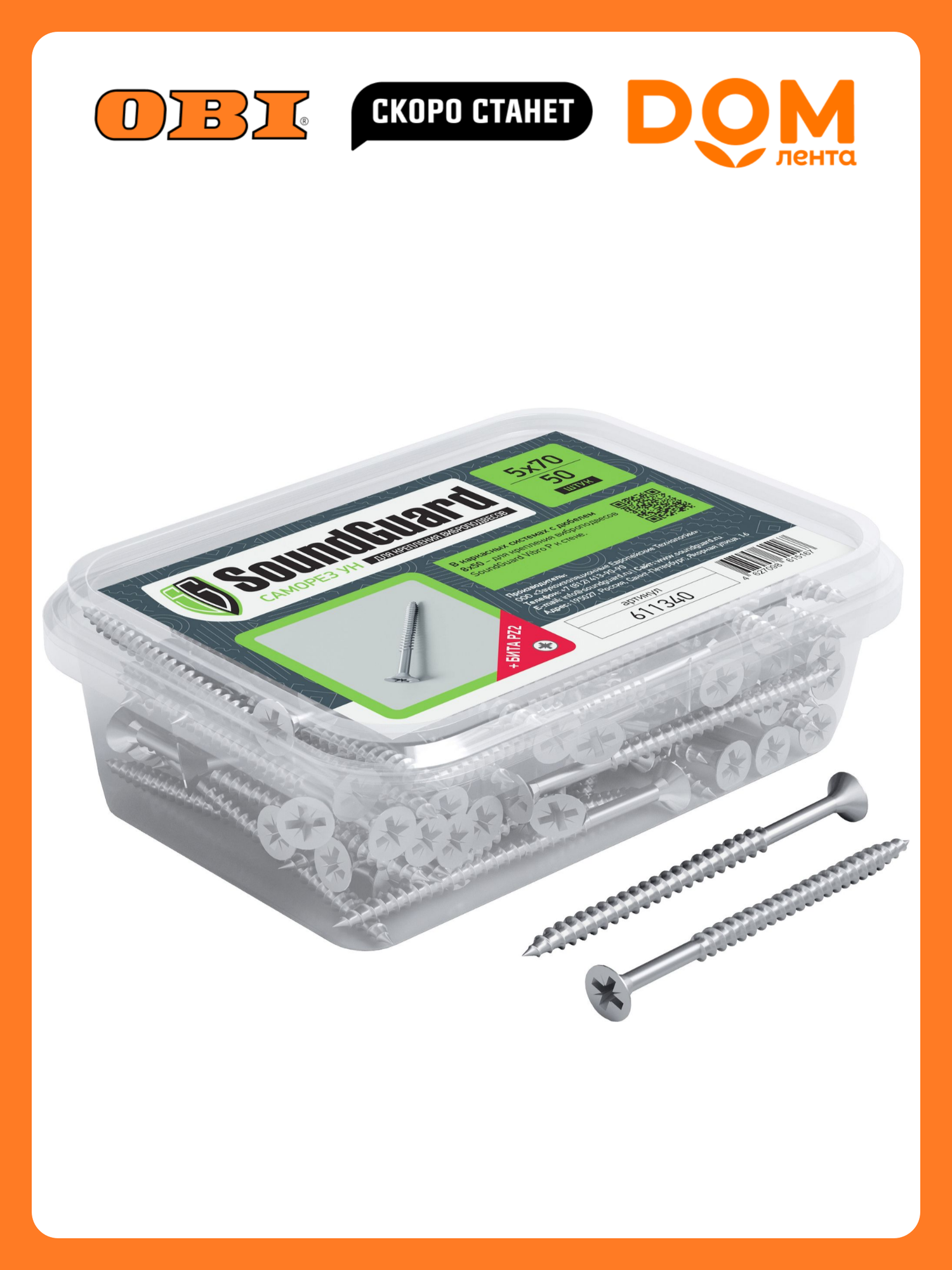 Саморезы SoundGuard SG УН, сталь, оцинкованные, 5x70 мм, 50 штук