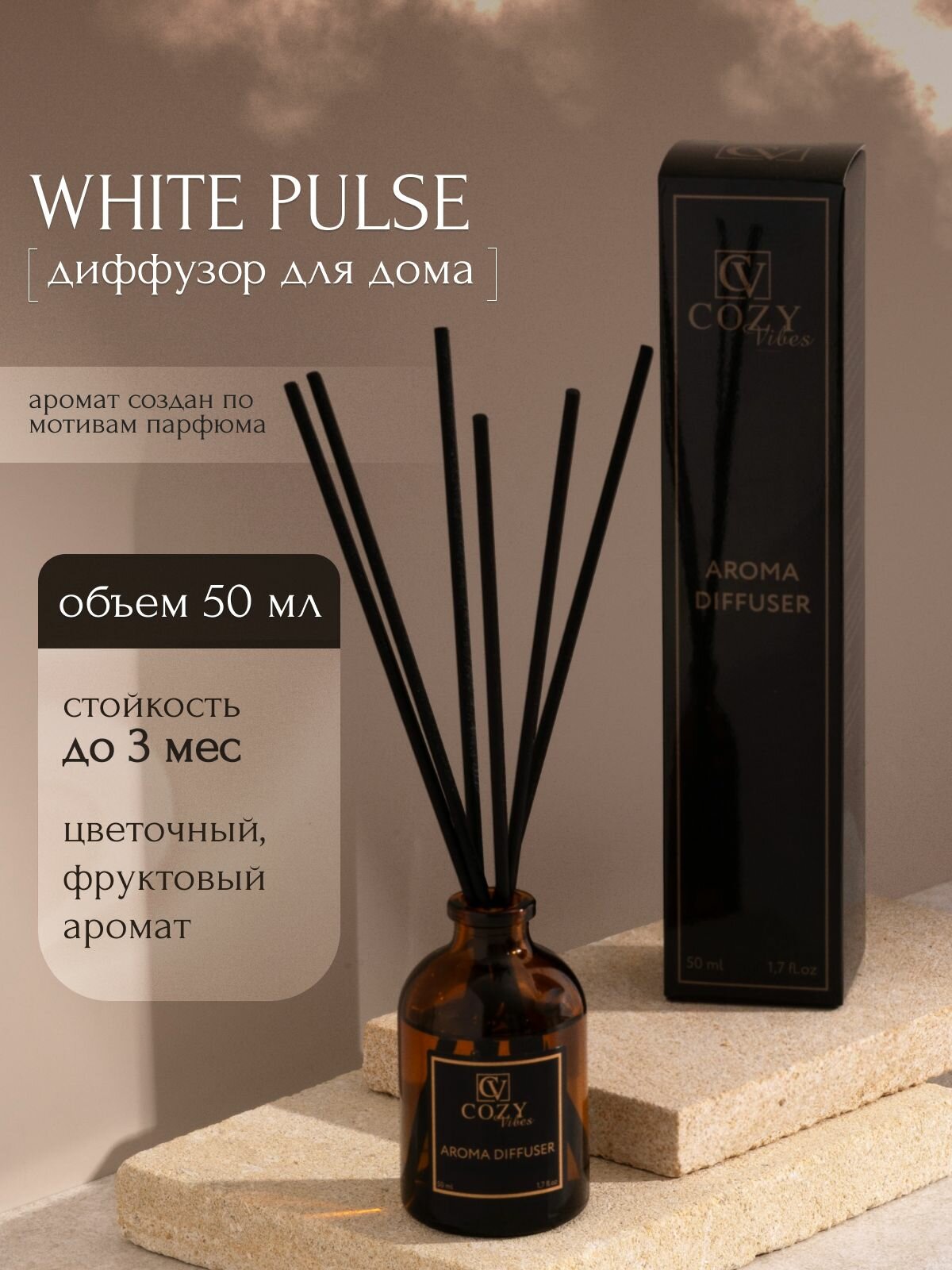 Диффузор ароматический для дома white pulse, 50 мл / Аромадиффузор с палочками