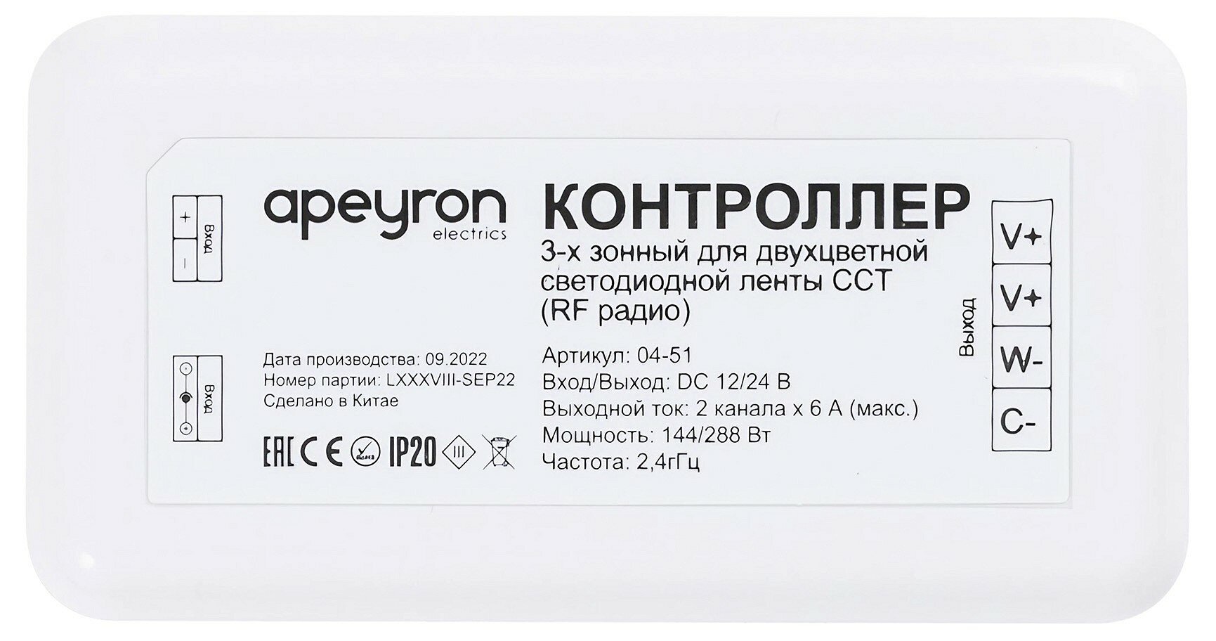 Контроллер-диммер с регулятор ЦТ Apeyron Electrics 04-51