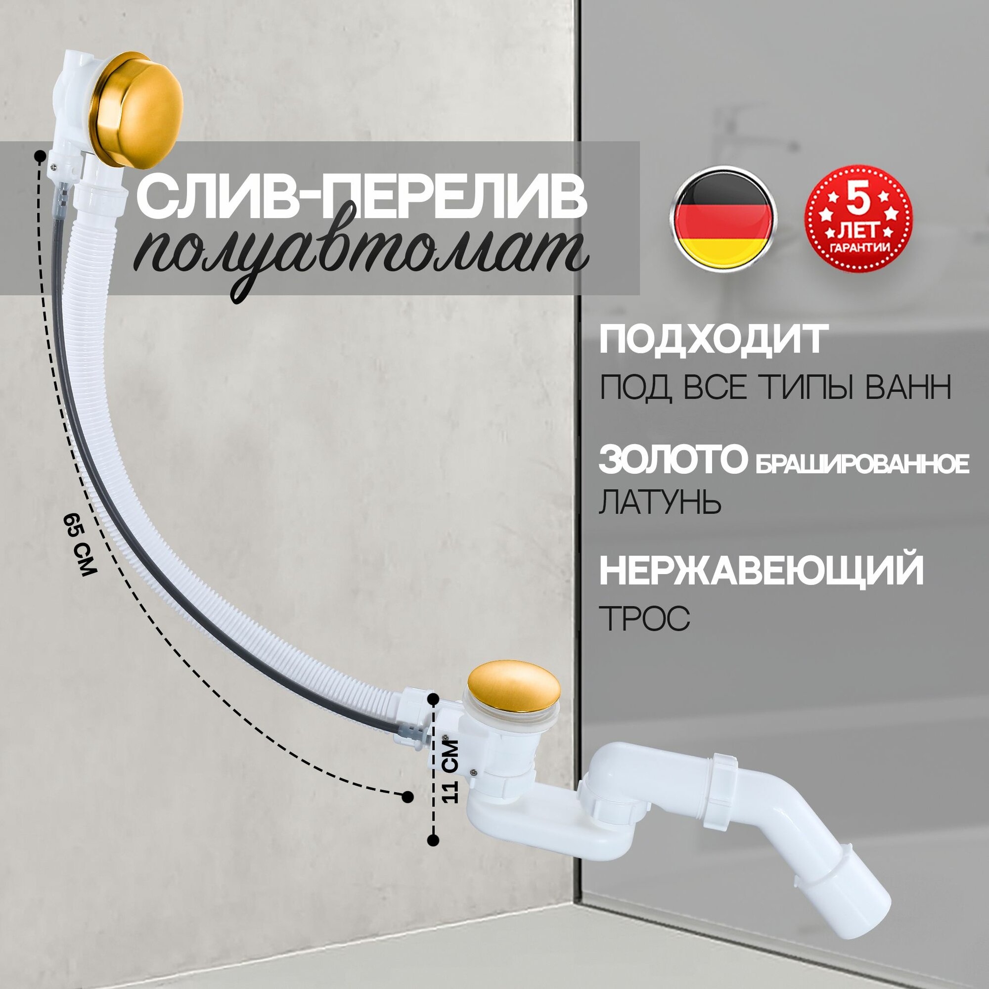 Слив-перелив полуавтоматический для ванны и душа Grocenberg (латунь, золото брашированное)