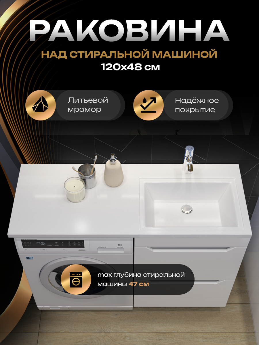 Раковина со столешницей в ванную комнату "Марсал 120 правая" белая