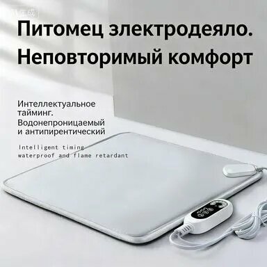 Грелка электрическая для кошек и собак с терморегулятором и защитой от жевания таймером автоотключением европейская вилка