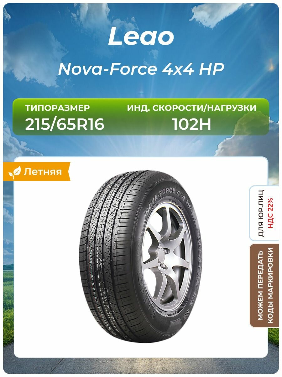 Шина Leao Nova-Force 4x4 HP