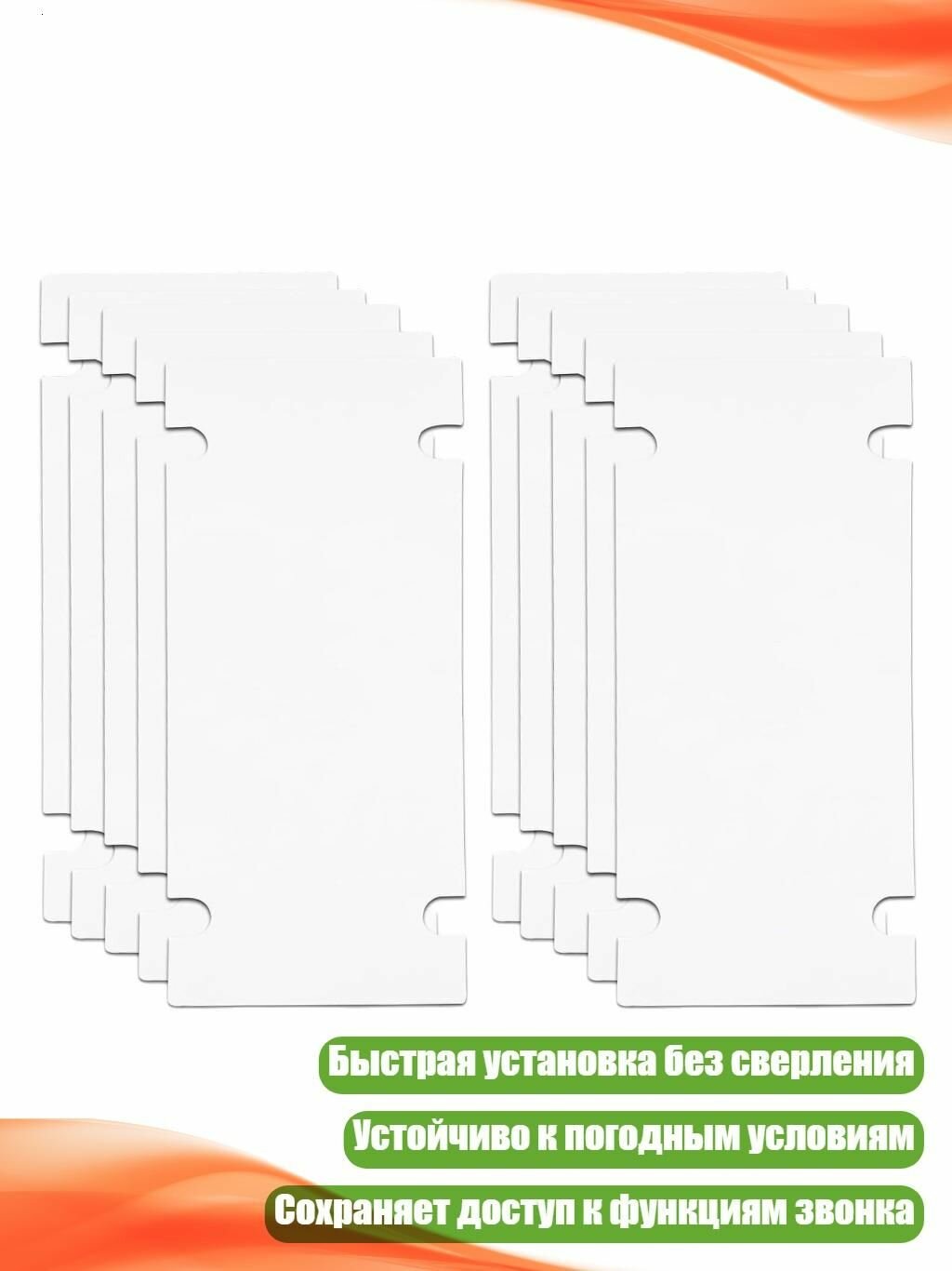 Бумажные наклейки для дверных звонков (10 шт.)