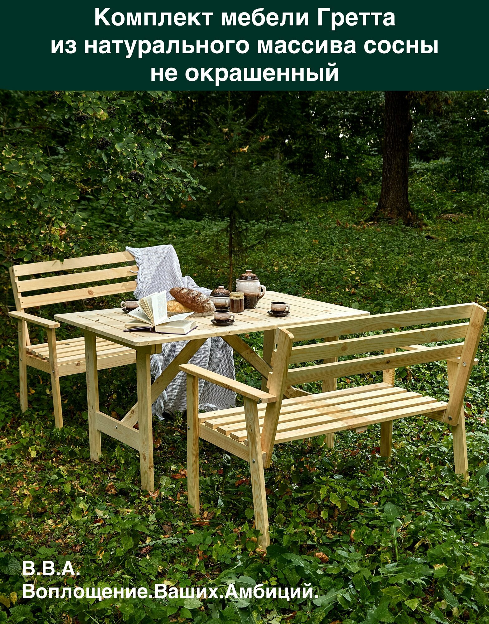 Набор мебели из дерева без окраски, стол и две лавки, массив сосны, для бани, дачи, беседки
