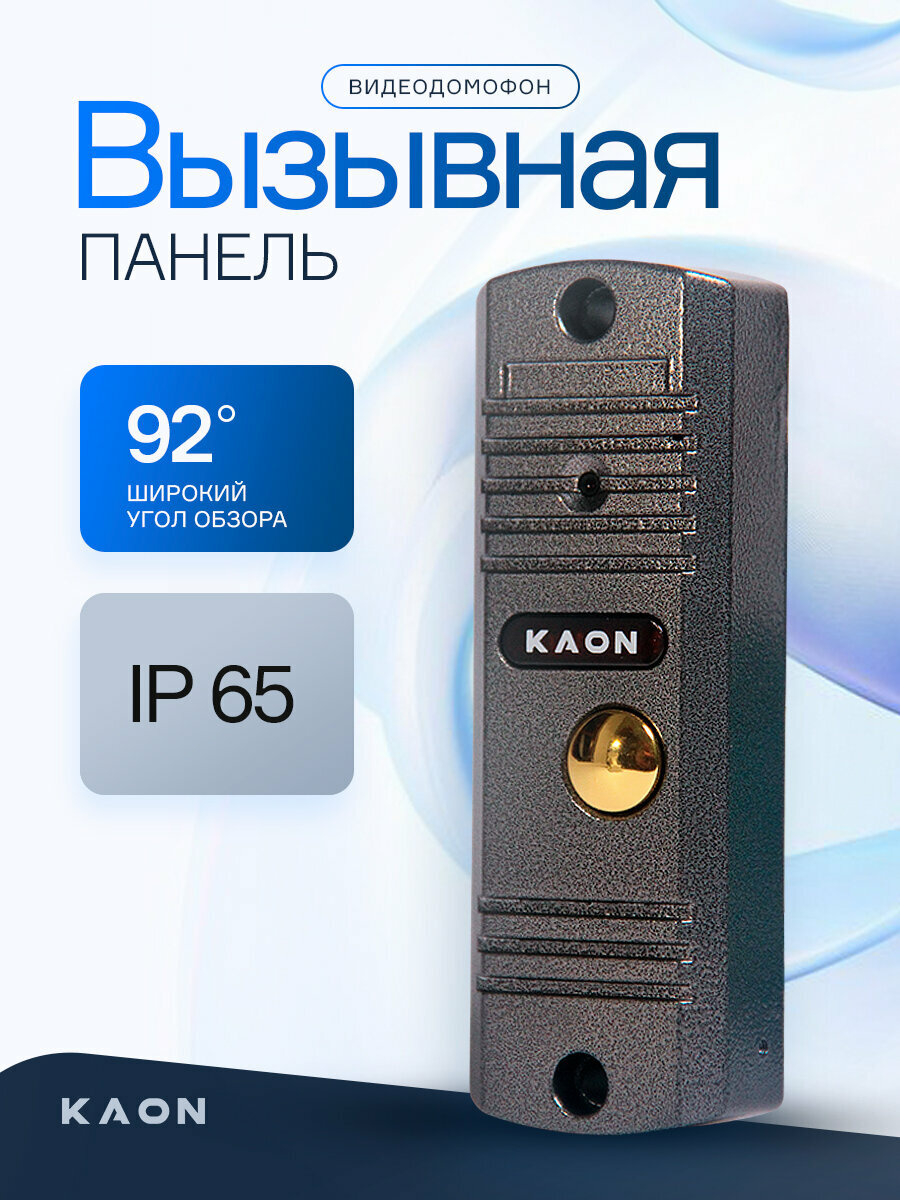 Вызывная панель KAON KN-P401-Gr, AHD, цвет - серый
