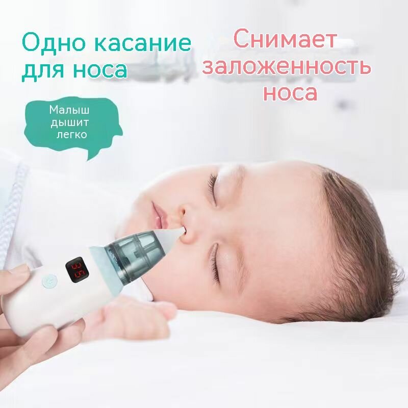 Портативный автоматический аспиратор носа тихий режим, для грудничков