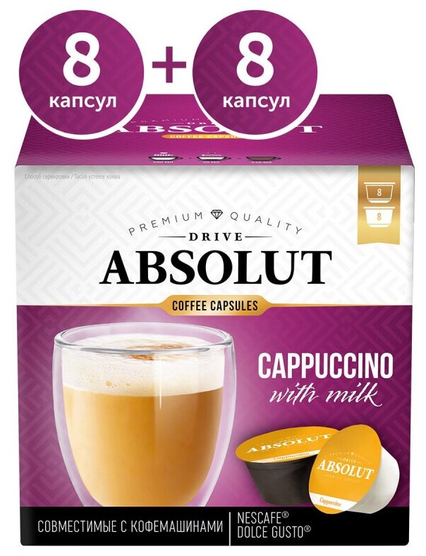 Кофе в капсулах Absolut Drive Cappuccino with milk (DG), 16кап/уп 1245370
