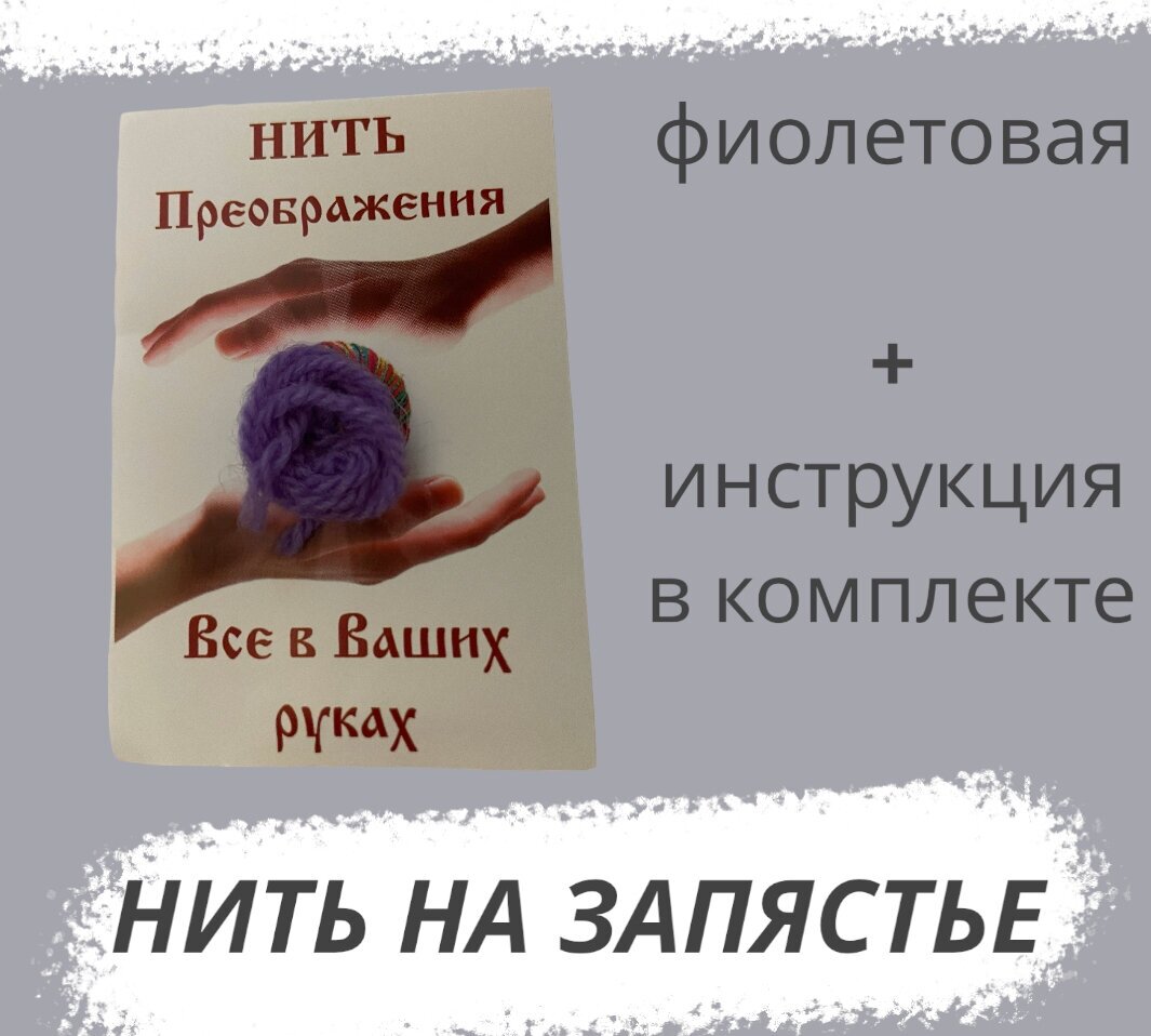 Браслет-нить