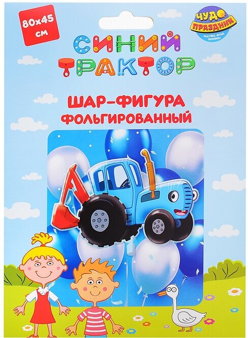 Фольгированный шар -фигура "Синий трактор" 80см.