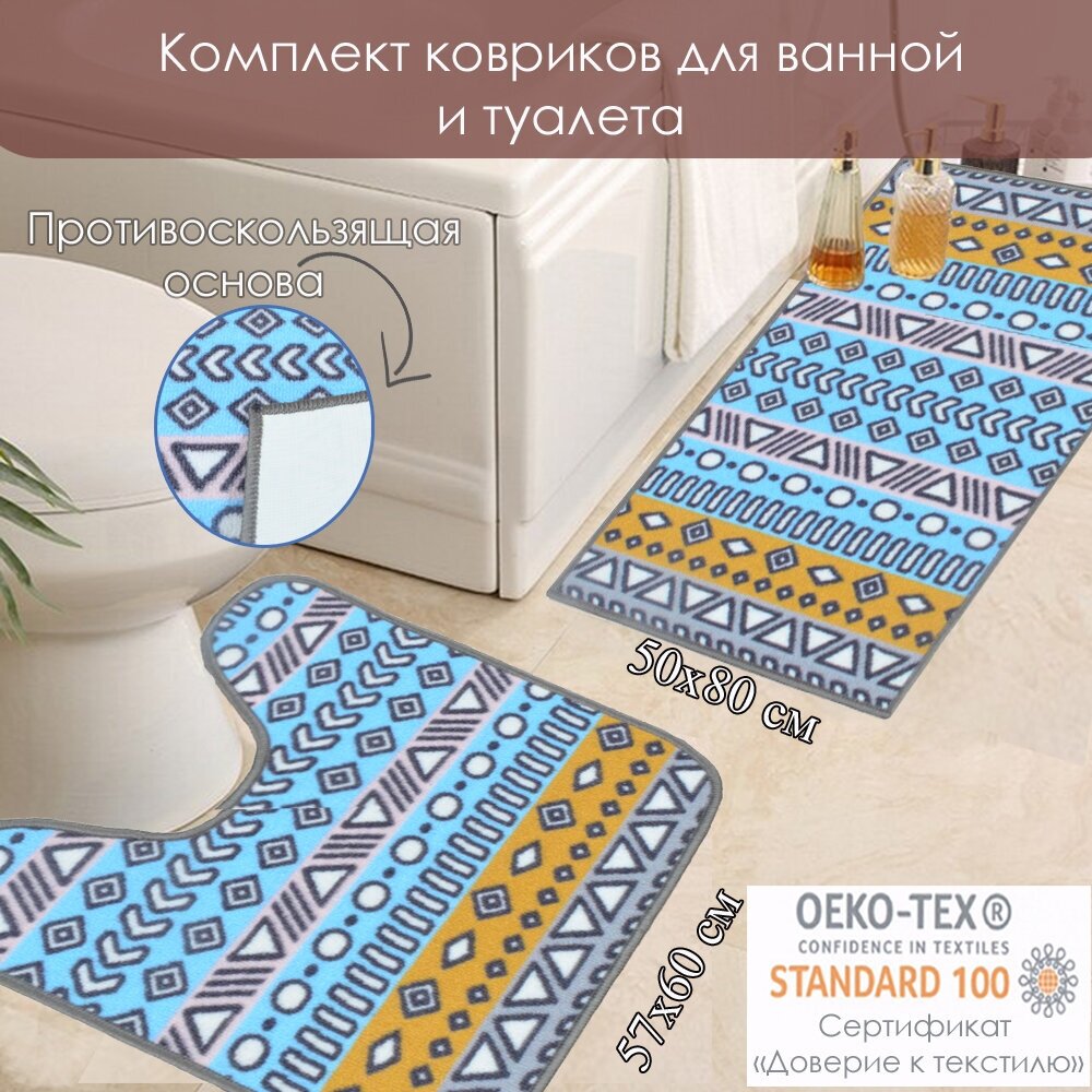 Комплект ковриков для ванной комнаты на резиновой основе НьюСоса 139658: прямоугольный 50х80 и с вырезом 57х60