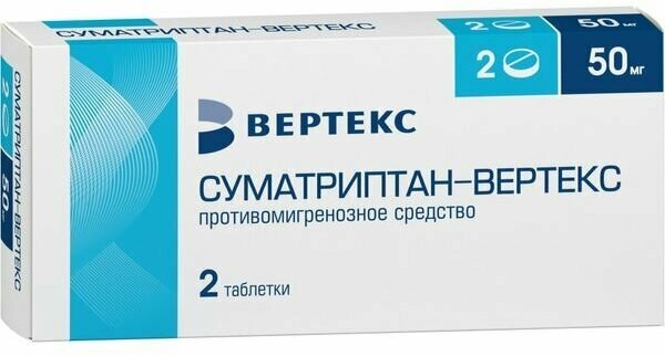 Суматриптан-Вертекс таблетки п/о плен. 50мг 2шт