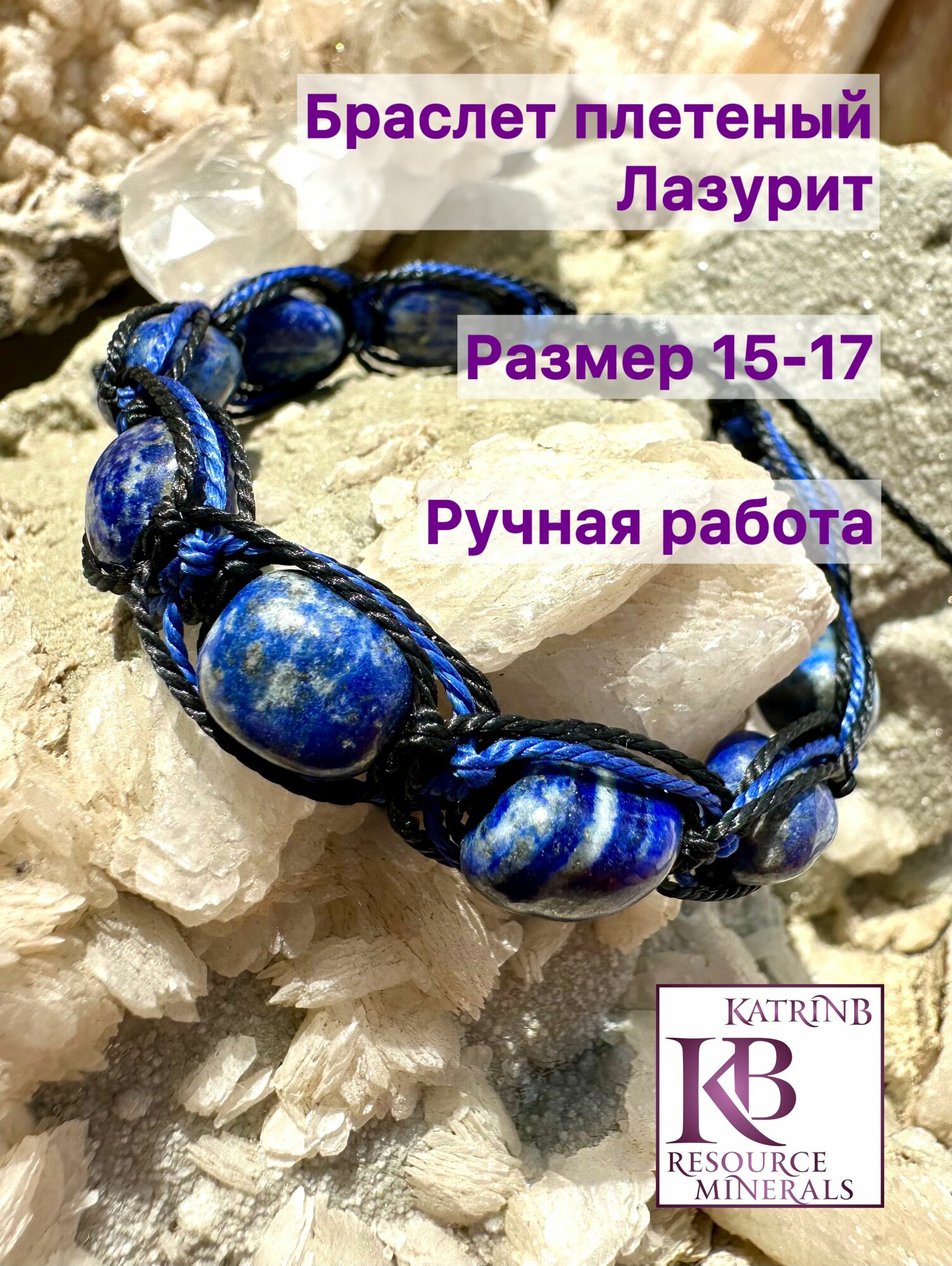 Плетеный браслет