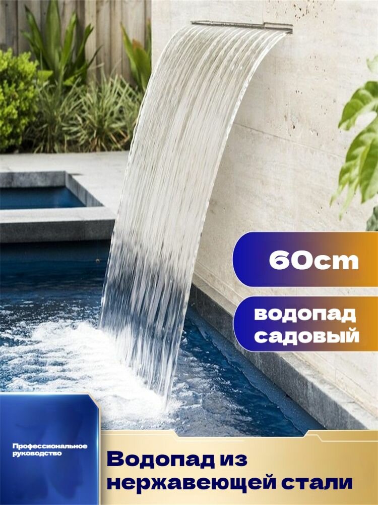 Излив для водопада