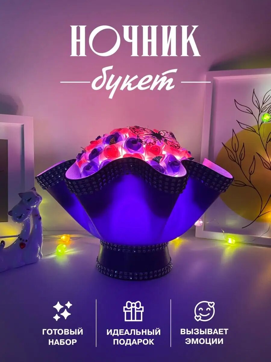 Ночник в виде букета цветов подарок девушке