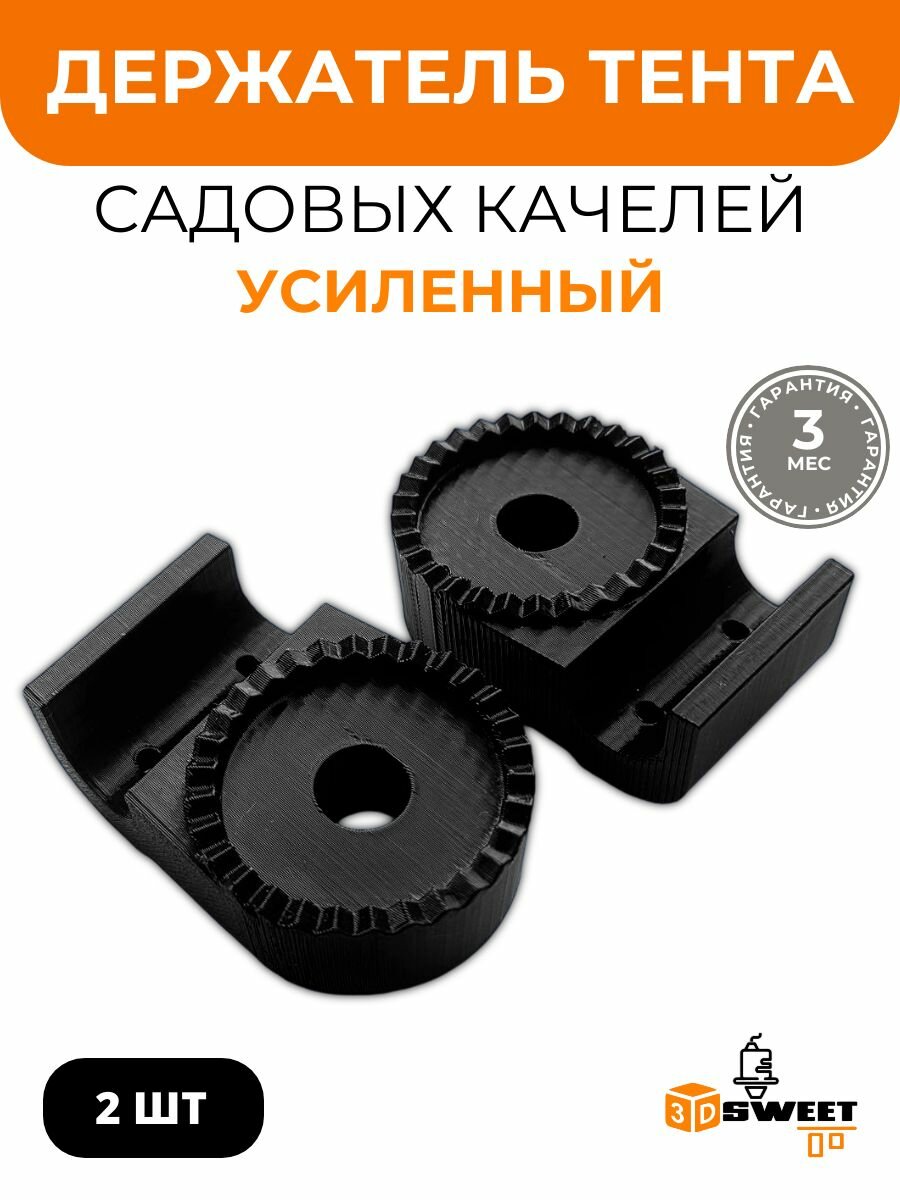 Крепление, держатель (усиленный) крепление тента садовых качелей 2шт