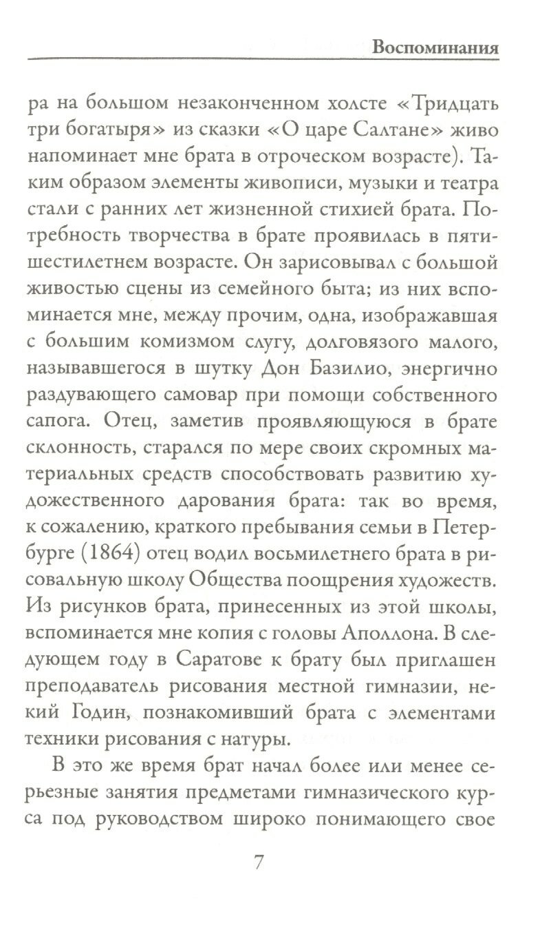 Письма сестре — фото 1