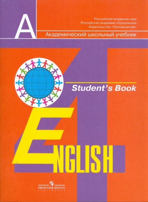 Английский язык. 4 класс. Учебник