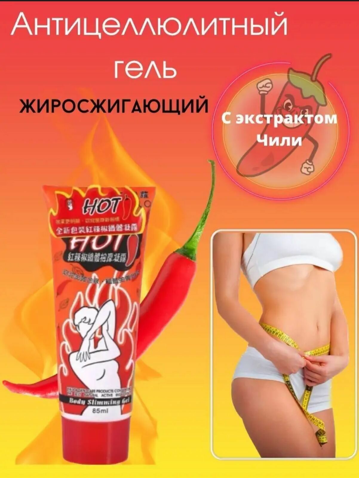 Антицеллюлитный крем для похудения Hot