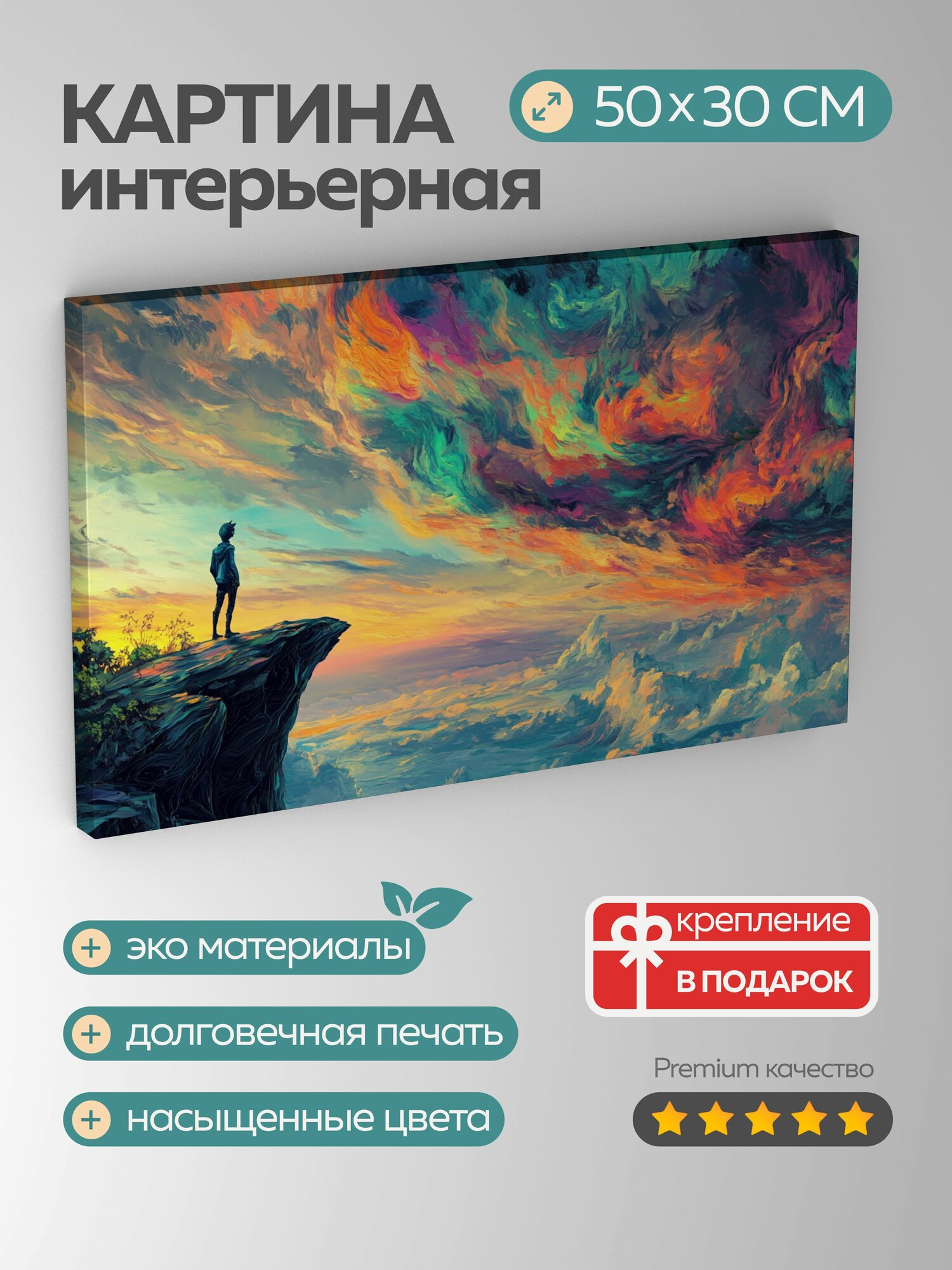 Картина на холсте интерьерная 50х30 см, цифровая картина, персонаж, утес, пейзаж, яркие оттенки, динамичные мазки кисти