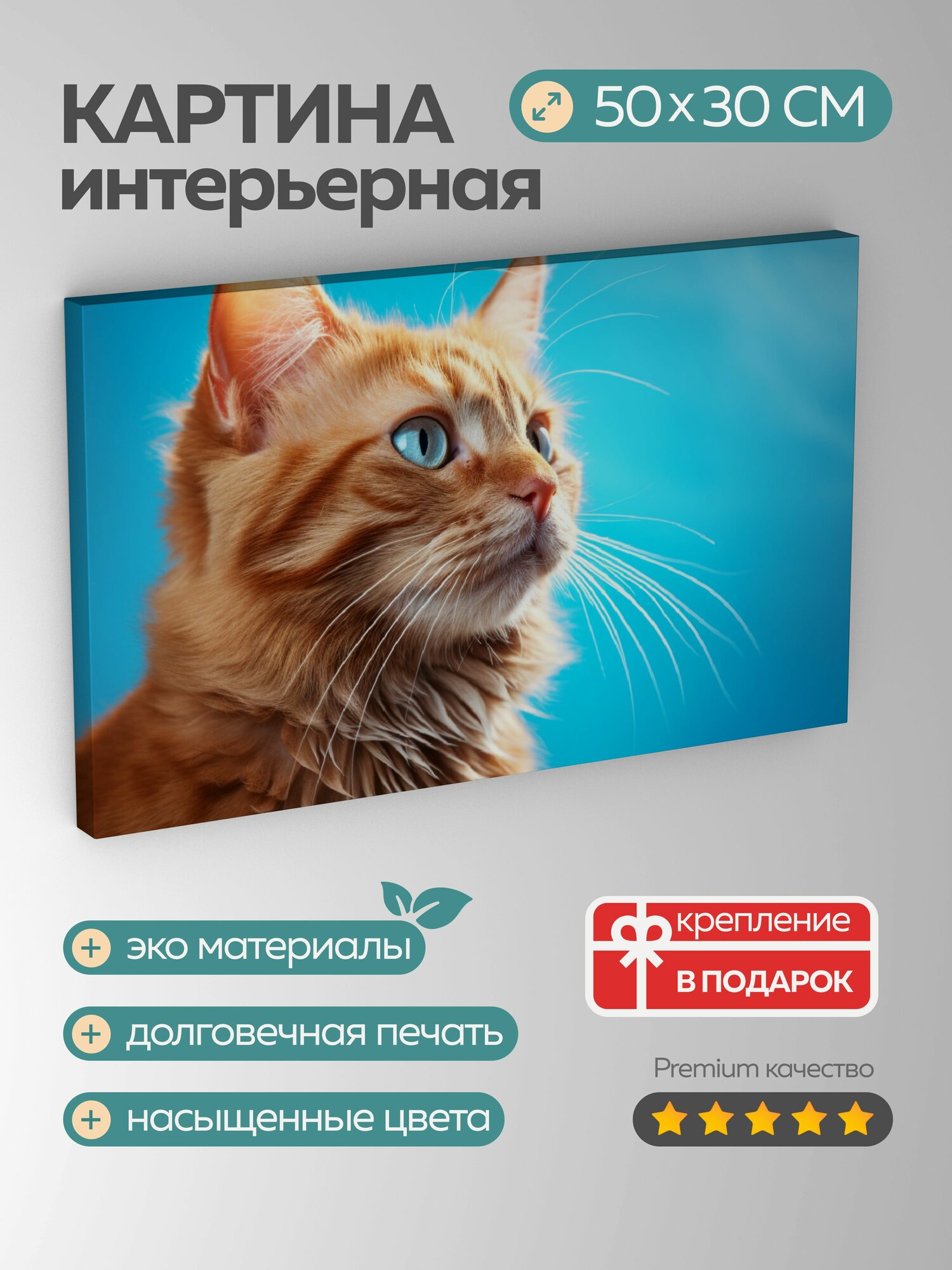 Картина на холсте интерьерная 50х30 см, рыжий кот, блестящая шерсть, высокое разрешение, ярко-синий фон, масштаб 5:3