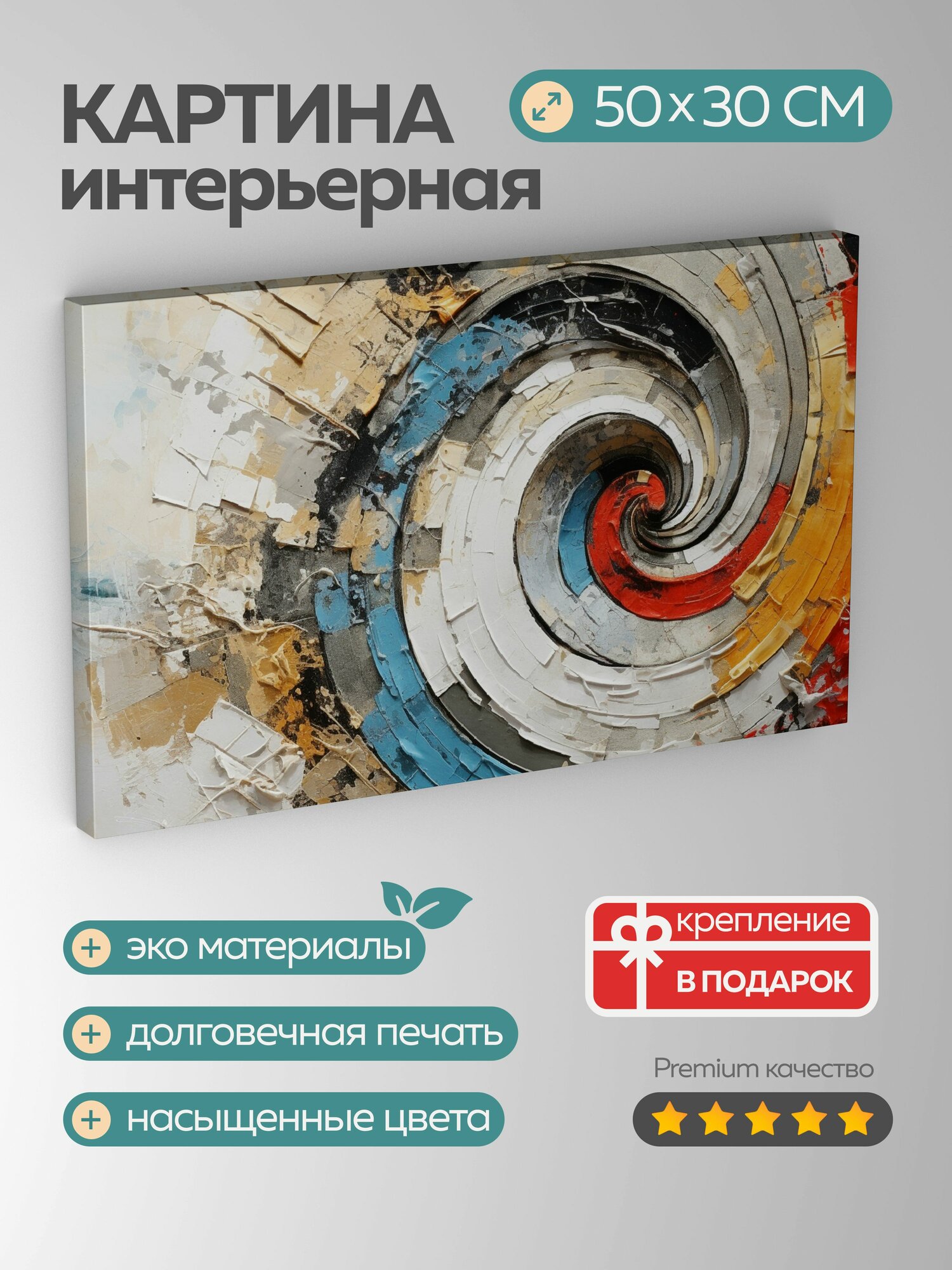 Картина на холсте интерьерная 50х30 см, картина, искусство, смешанная техника, движение, материалы, текстура, спираль