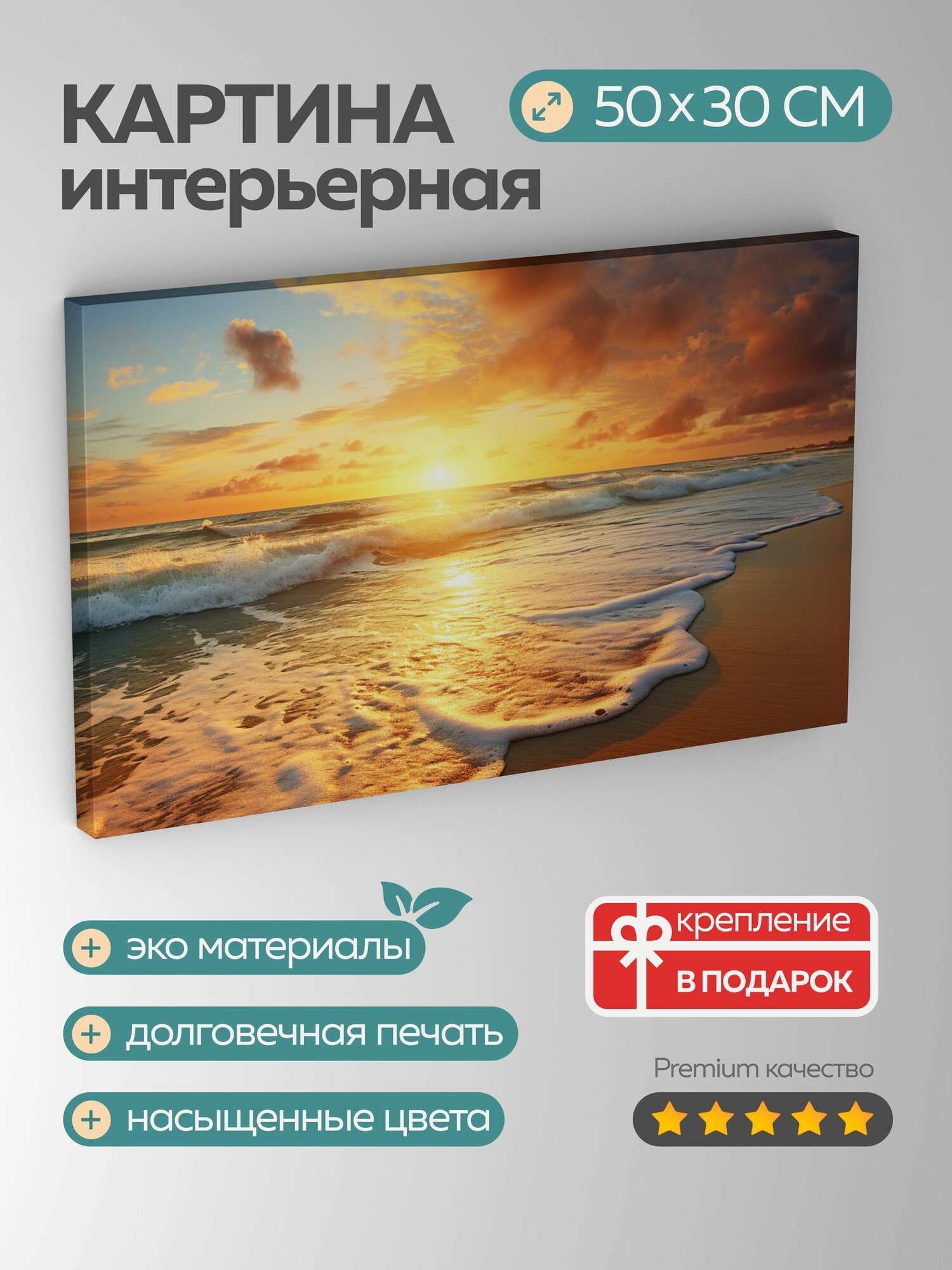 Картина на холсте интерьерная 50х30 см, пляж, закат, свет, вода, море, дочь, успокоение, целительная сила, природа