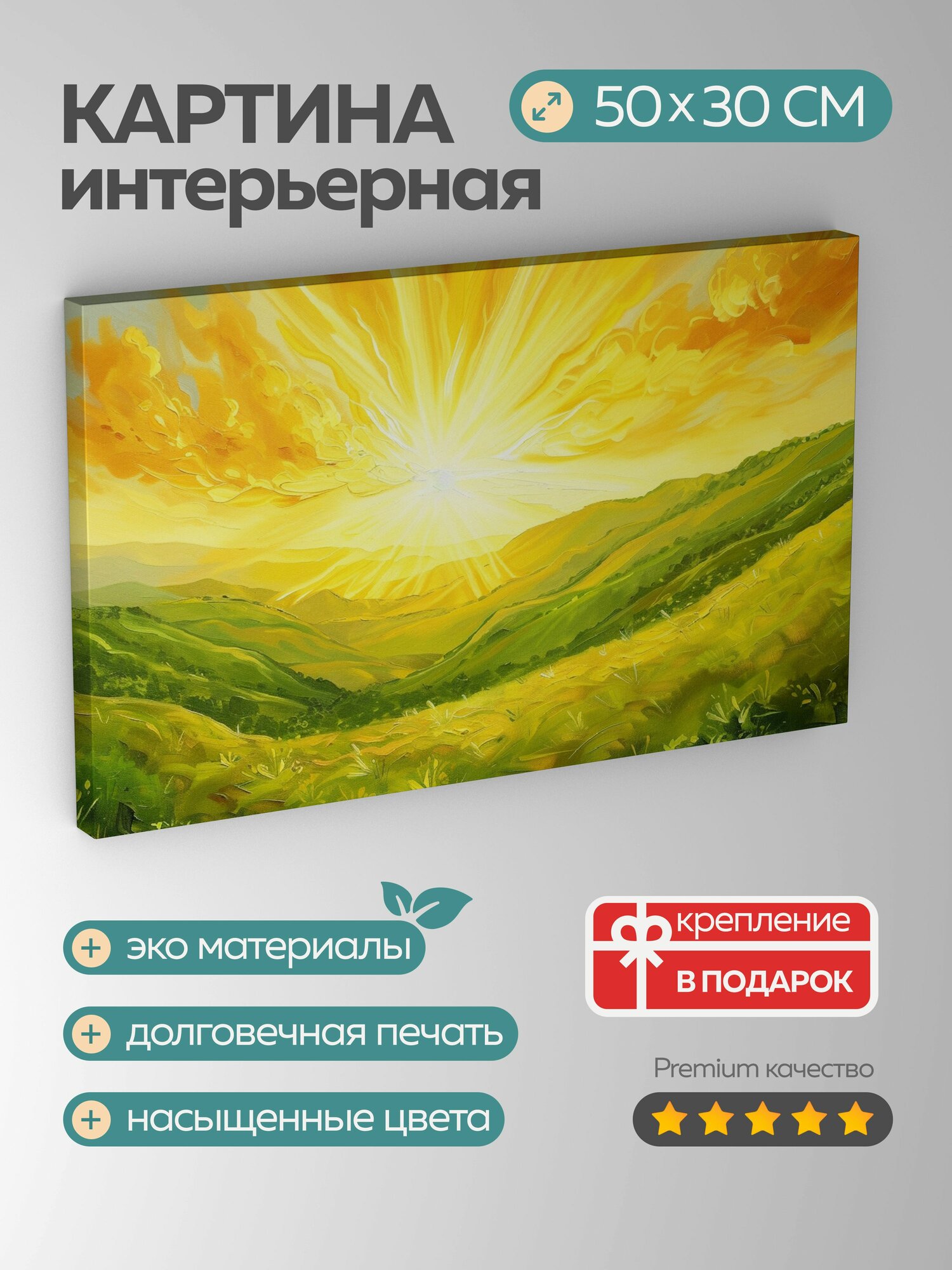 Картина на холсте интерьерная 50х30 см, картина маслом, восход солнца, холмистая местность, золотые лучи, свет, пейзаж