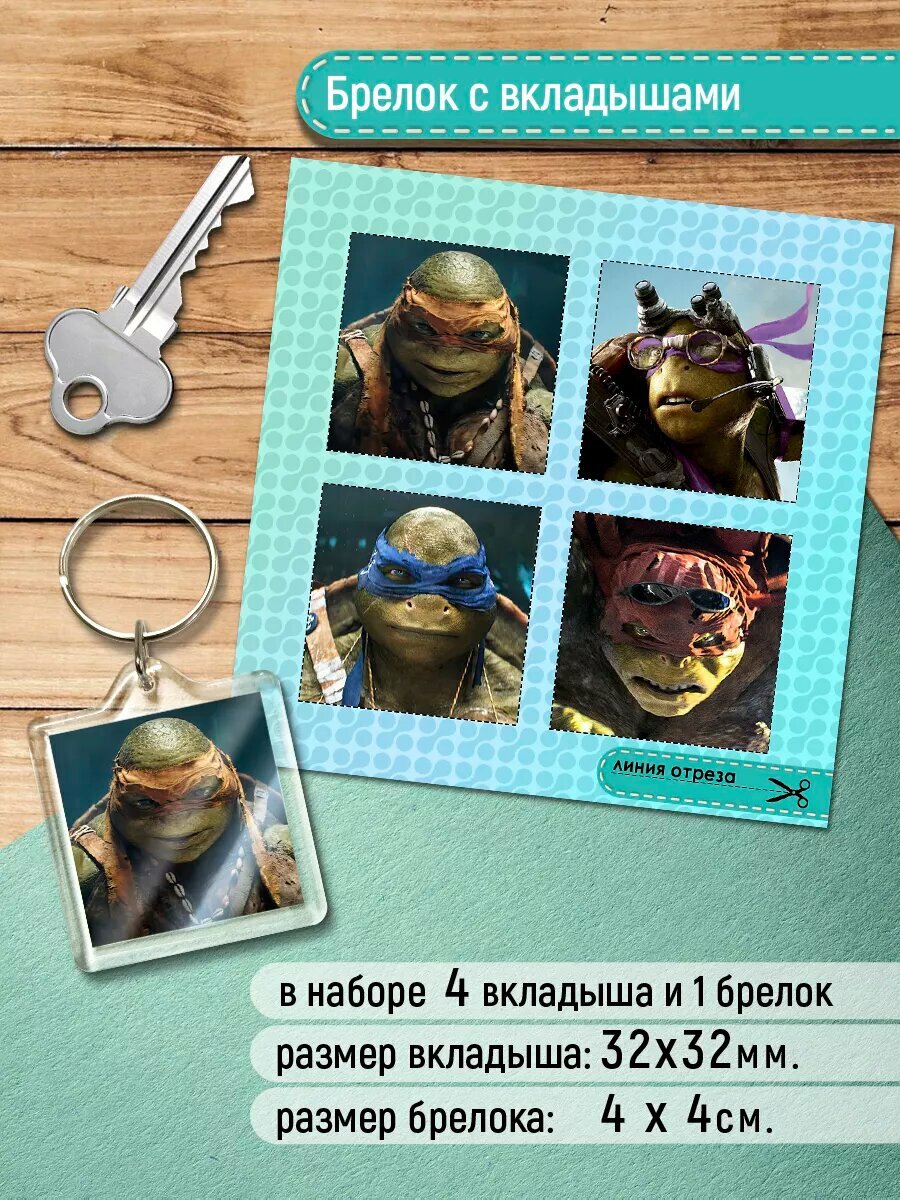 Брелок