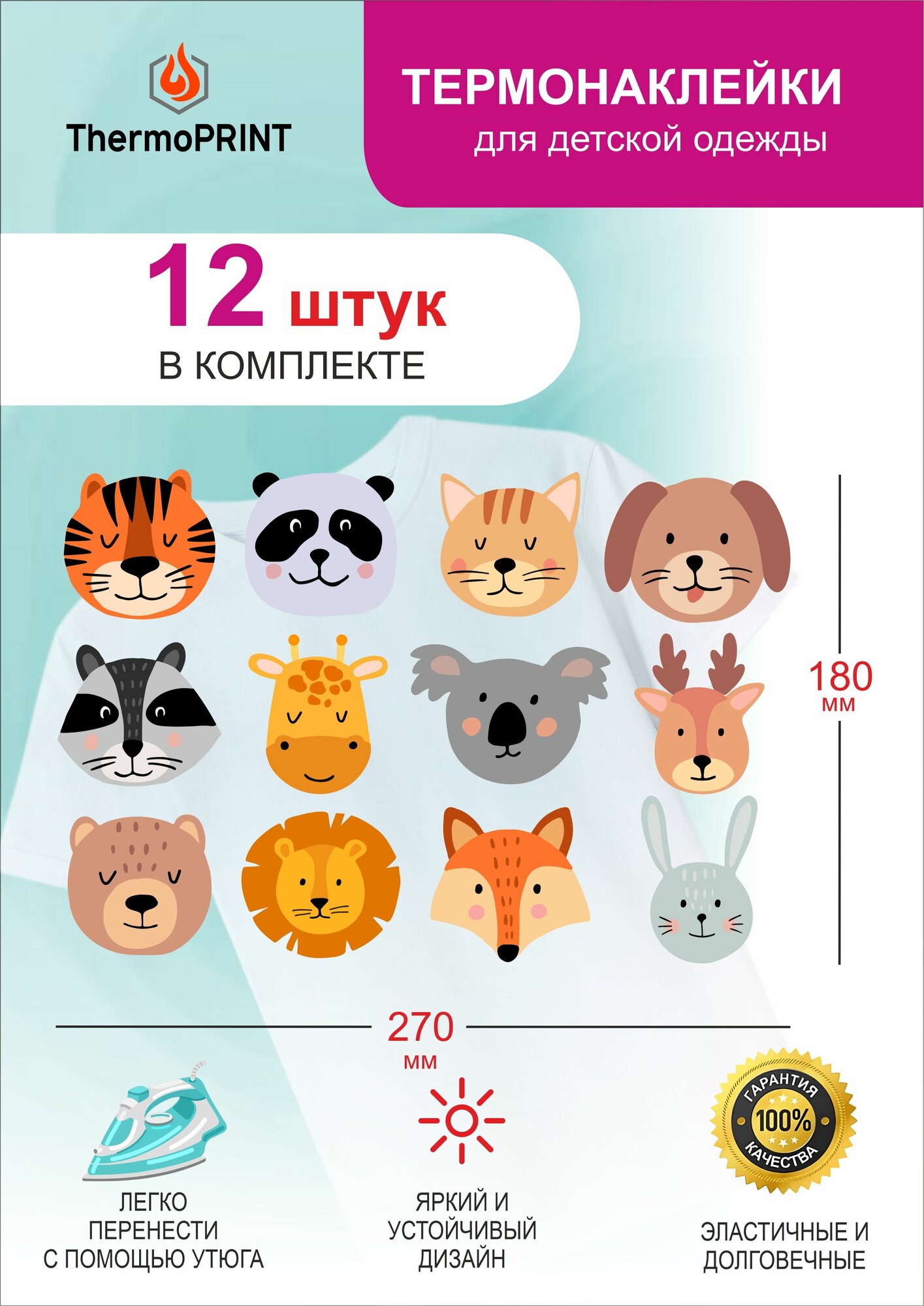 Термонаклейки на детскую одежду Мордочки Животных