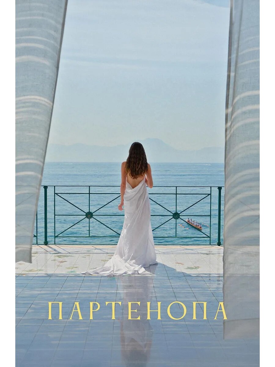 Партенопа (2024) (DVD-R)