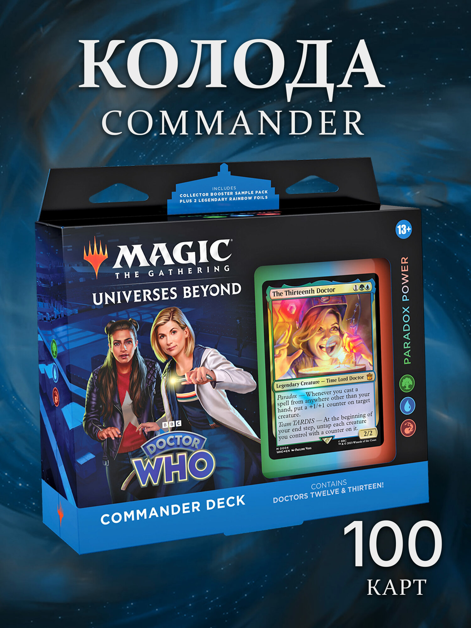 Колода Commander Deck Magic The Gathering MTG Paradox Power издания Universes Beyond Doctor Who на английском