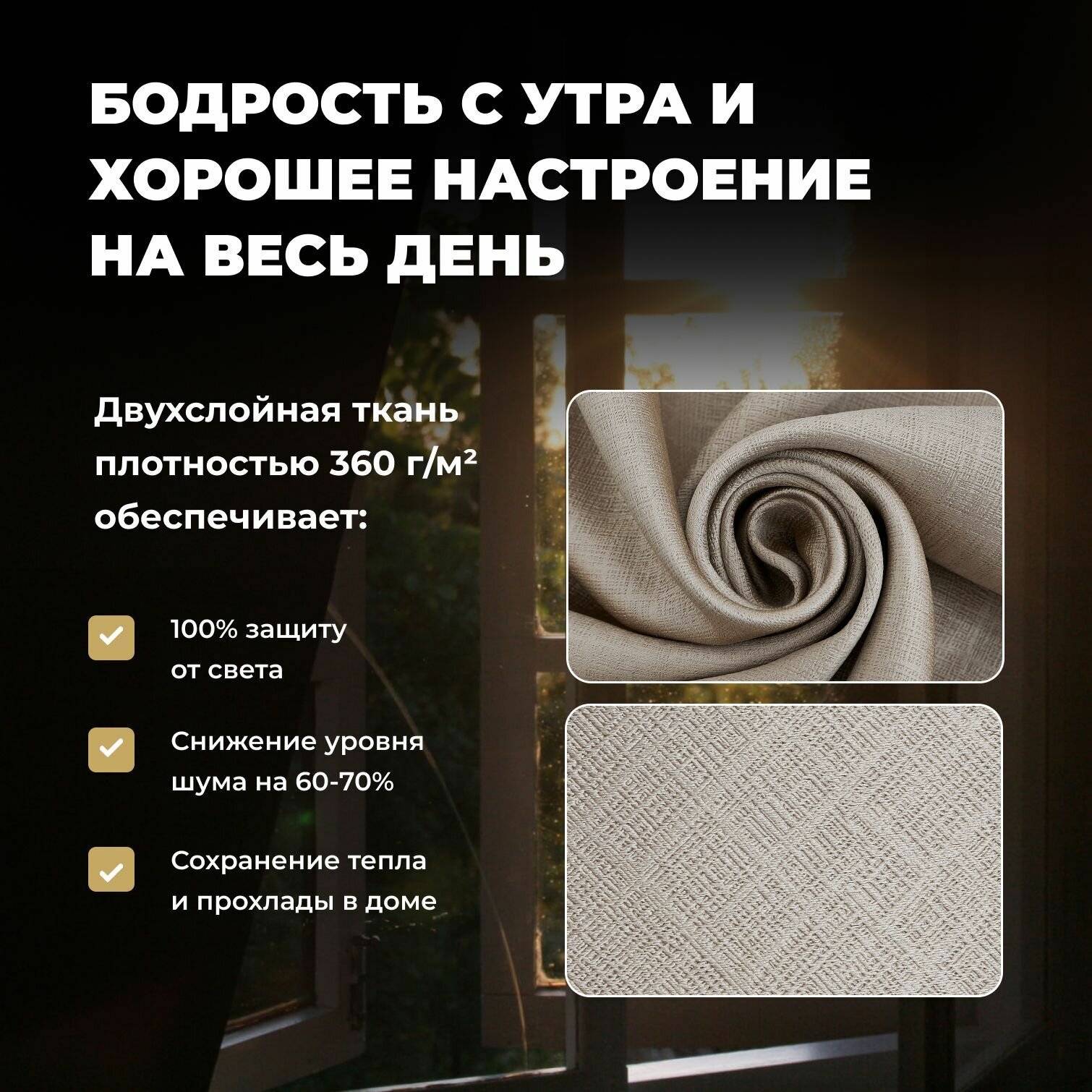 Комплект штор для комнаты Shtoraland Блэкаут 100%, бежевый, 200x250 см - 2 шт, однотонные светонепроницаемые.