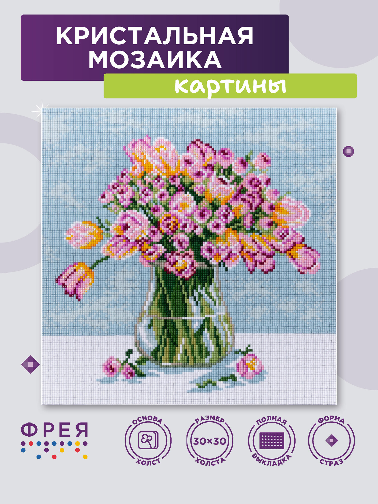 Алмазная (кристальная) мозаика на холсте "фрея" ALVR-330 "Милый букетик" 30х30 см