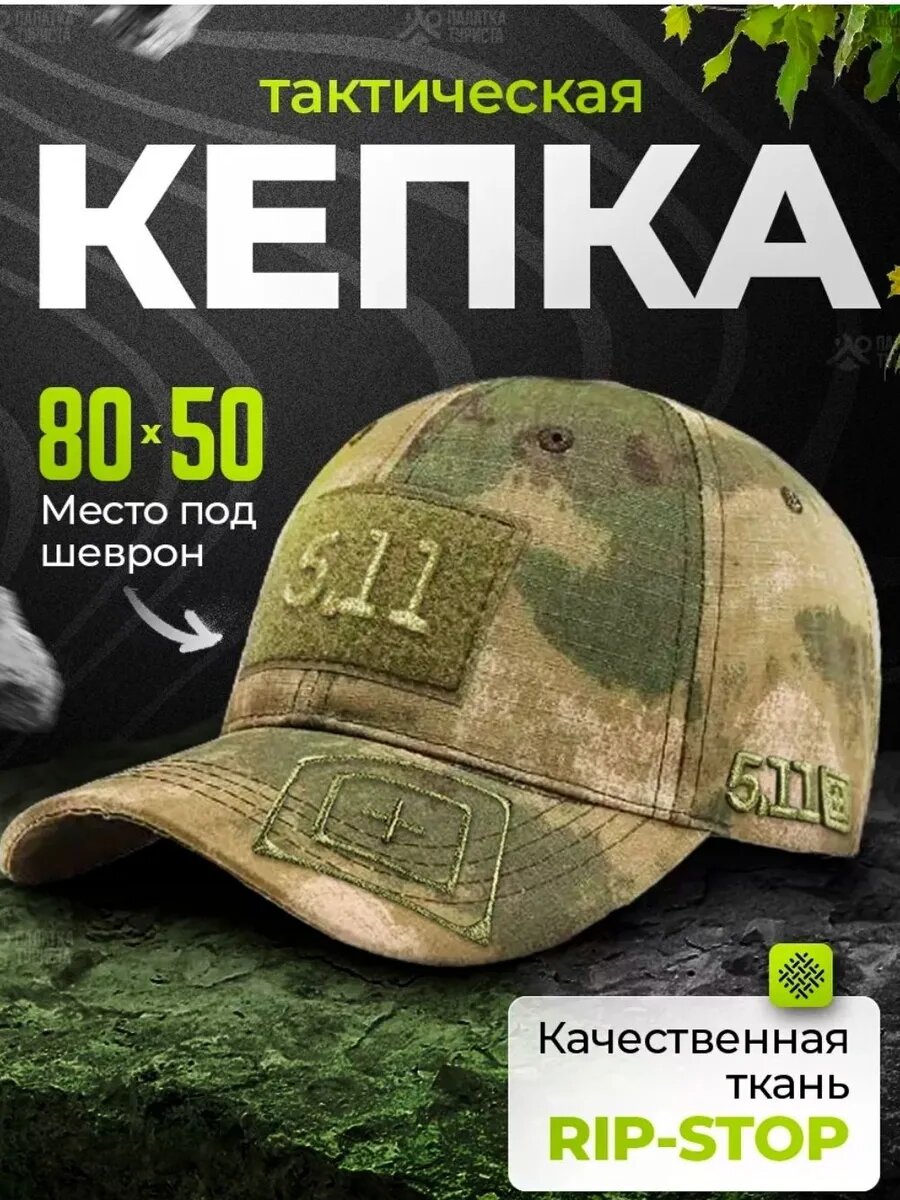 Бейсболка для рыбалки и охоты