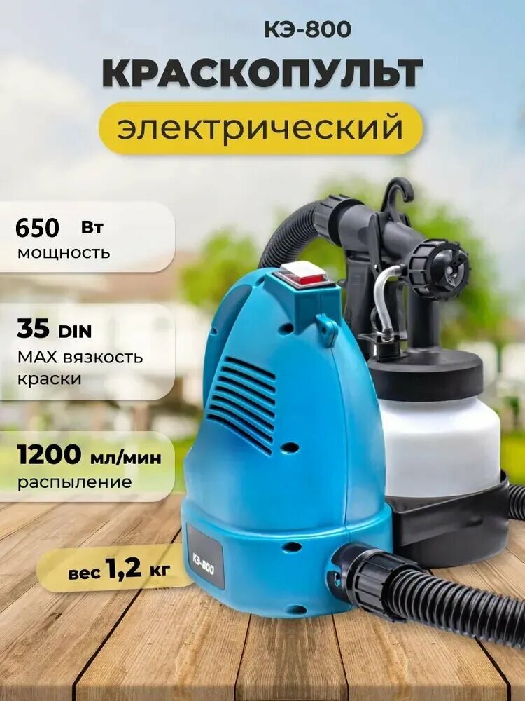 Электрический краскопульт